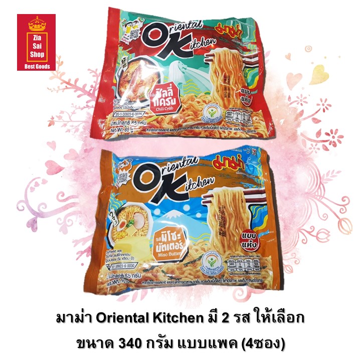 มาใหม่ MAMA OK บะหมี่กึ่งสำเร็จรูป มาม่าโอเค มีให้เลือก 2 รส (รสมิโซะบัตเตอร์ และรสชิลลี่แครบ ...