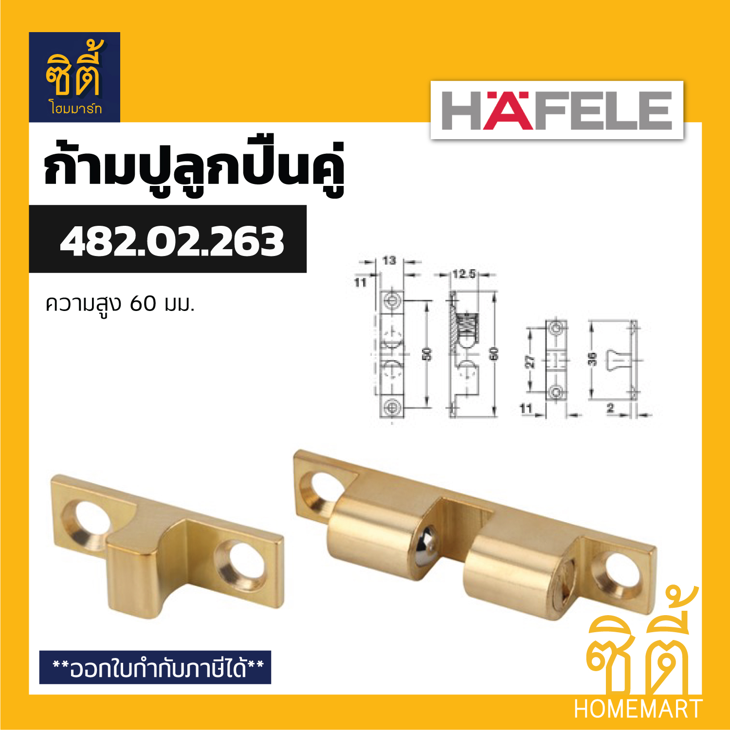 HAFELE ก้ามปู ทองเหลือง **หลายขนาด** กันชนแม่เหล็กก้ามปูลูกปืนคู่ (Twin ...
