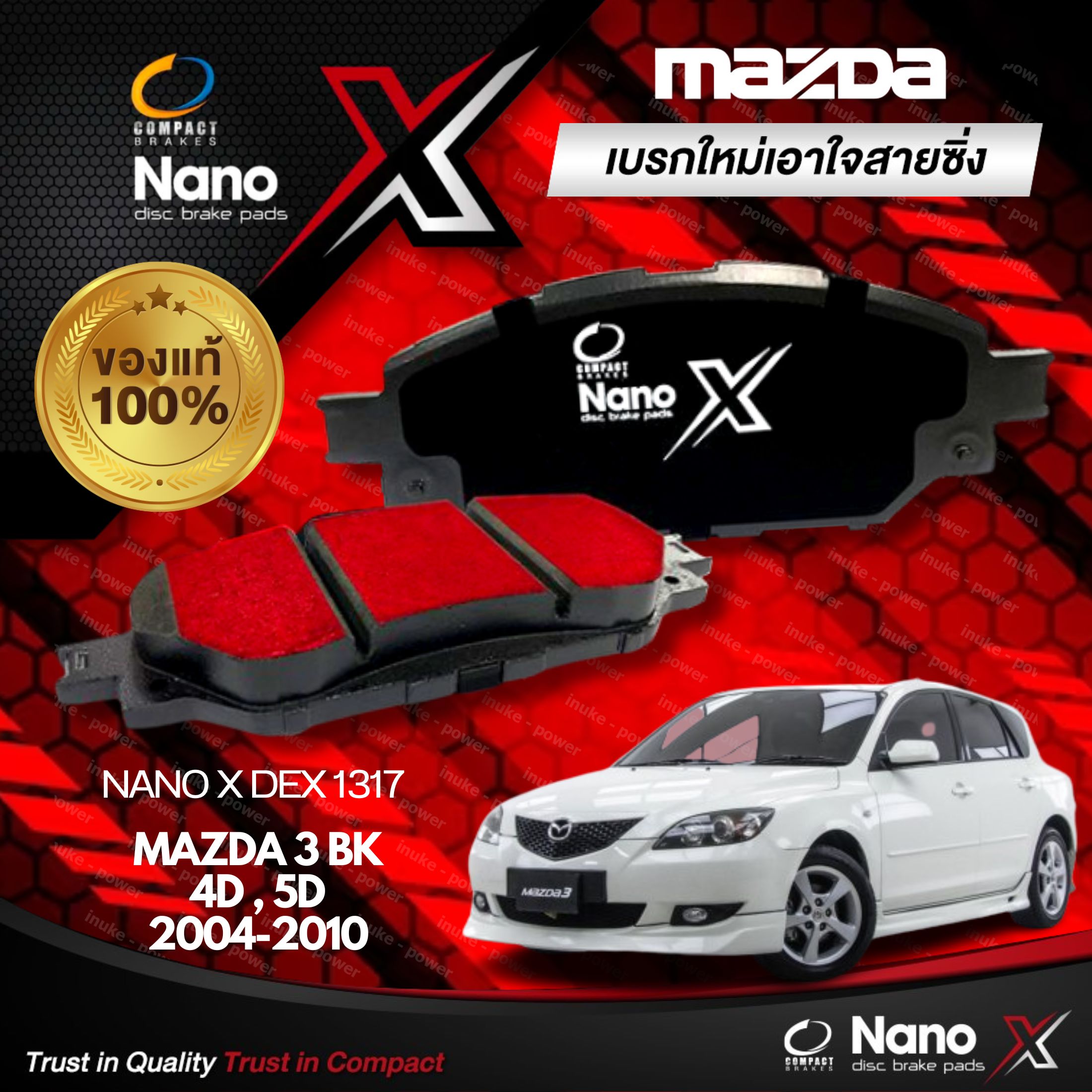 ผ้าเบรคหน้า Compact NANO X DEX 1317 MAZDA 3 BK 4D 5D 2004-2010 ผ้าเบรค ล้อหน้า มาสด้า 3 บีเค 4 ...