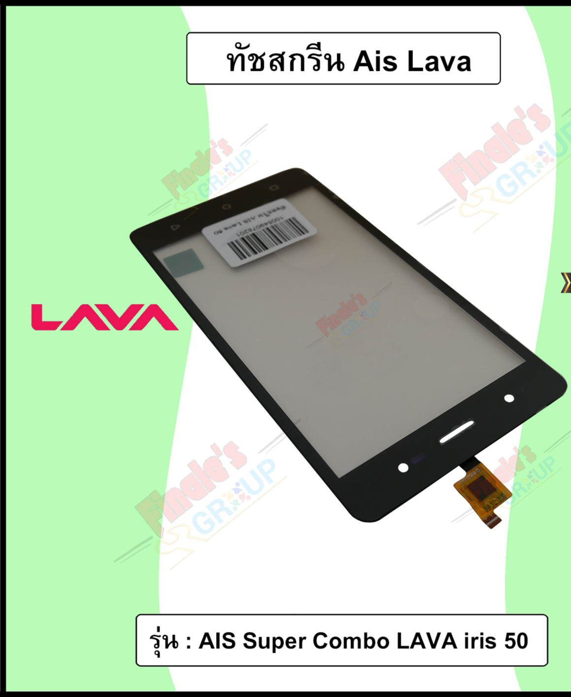 อะไหล่มือถือ ทัชสกรีน LAVA IRIS 50 (จอนอก) งานเกรด AAA มีประกัน - easy ...