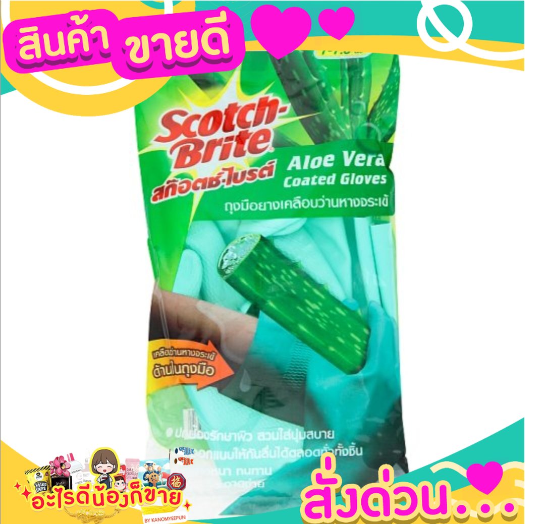 3M ถุงมือยางเคลือบว่านหางจรเข้ กลาง*** | Lazada.co.th