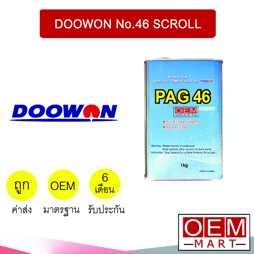 น้ำมันคอม แท้ ดูวอน เบอร์46 68 สโกรว์ ลูกสูบ แอร์รถยนต์ DOOWON No.46 68 Scroll 026 | Lazada.co.th