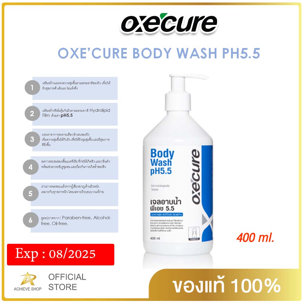 Oxe'cure เจลอาบน้ำ ป้องกันผิวจากรังสี UV สูตรอ่อนโยน Body Wash pH5.5 ...