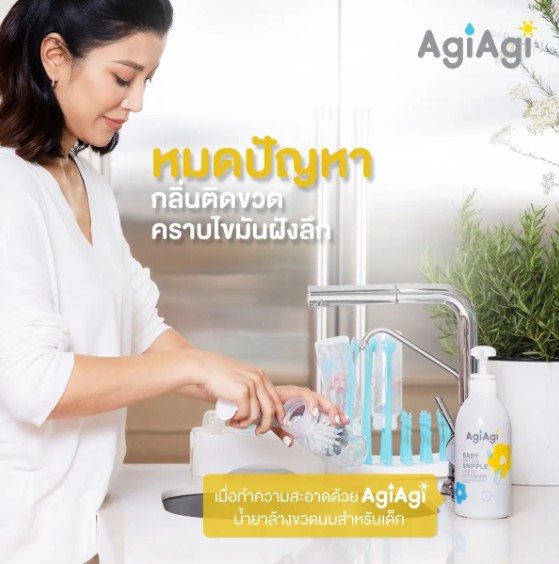 Agi Agi Bottle Nipple Liquid Cleanser - AgiAgi Baby (อากิ อากิ เบบี้ ...