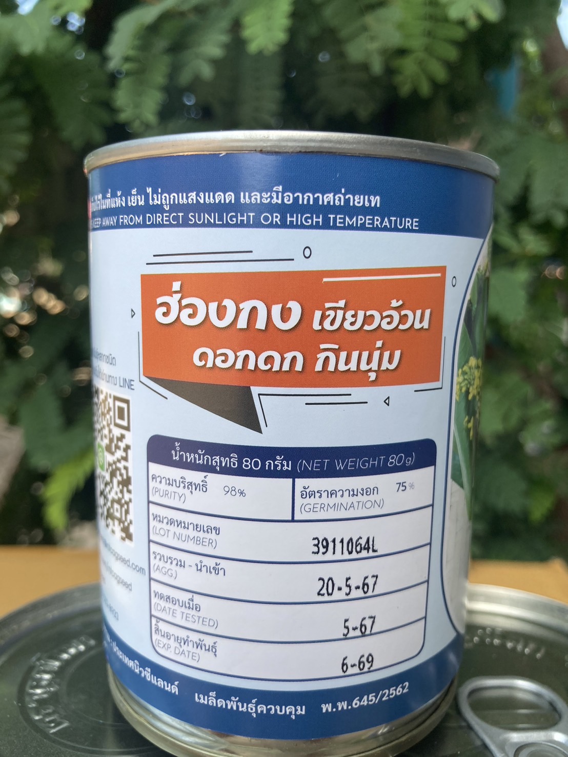 กวางตุ้งฮ่องกง ตุ้งดอก บรรจุ 80 กรัม (ประมาณ 20000 เมล็ด) สิ้นอายุทำ ...