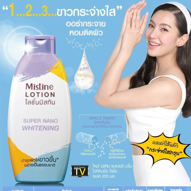มิสทิน ซุปเปอร์ นาโน ไวท์เทนนิ่ง โลชั่น 400 มล. exp 2023 MISTINE SUPER NANO WHITENING LOTION 400 ...