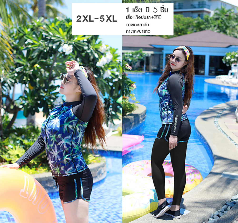 ชุดว่ายน้ำแขนยาวไซส์ใหญ่ 2XL-5XL (5 ชิ้น) ชุดว่ายน้ำคนอ้วน ชุดว่ายน้ำสาวอวบ - i Beauty Square ...