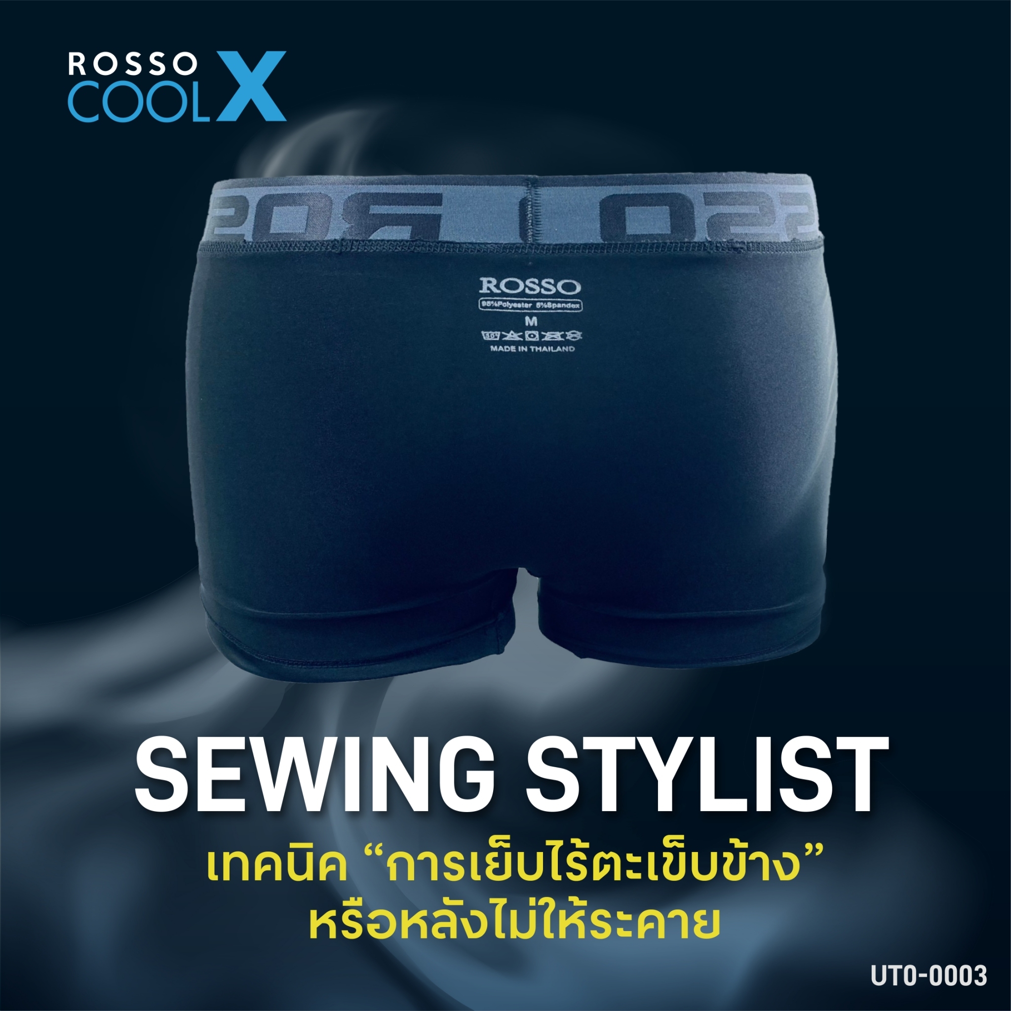 ROSSO กางเกงในชาย ทรง Trunk รุ่น Infinity Cool Smart Sexy โชว์ด้าย รหัส UT0-0003 (pack 6 ...