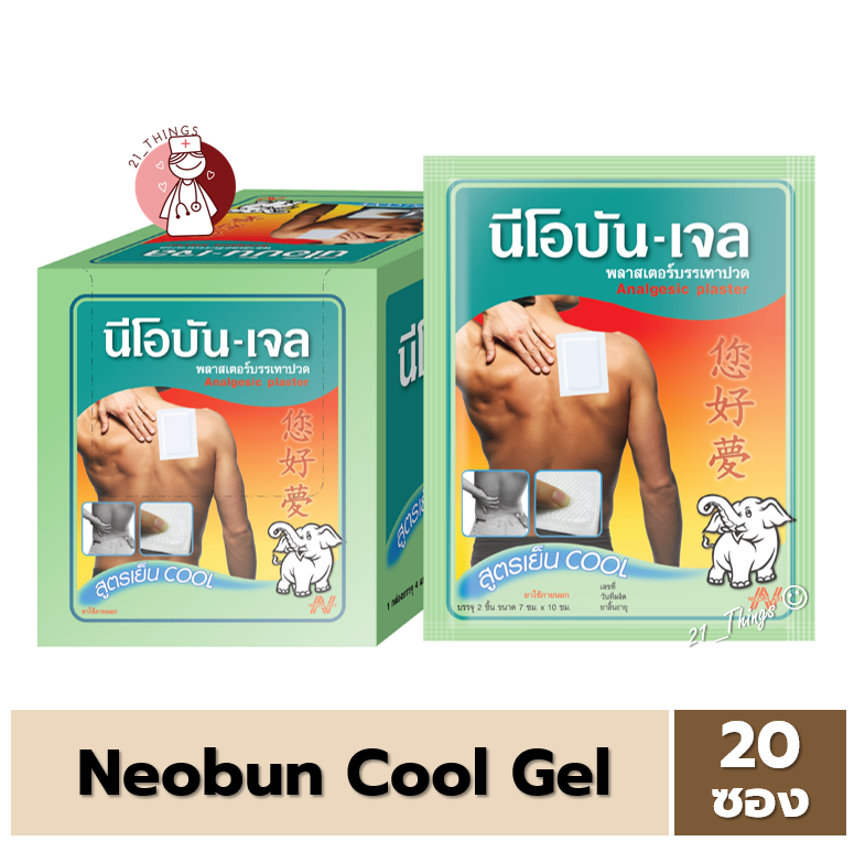 [1กล่อง=20ซอง] Neobun Gel Cool พลาสเตอร์บรรเทาปวด นีโอบัน สูตร เย็น ซอง ...