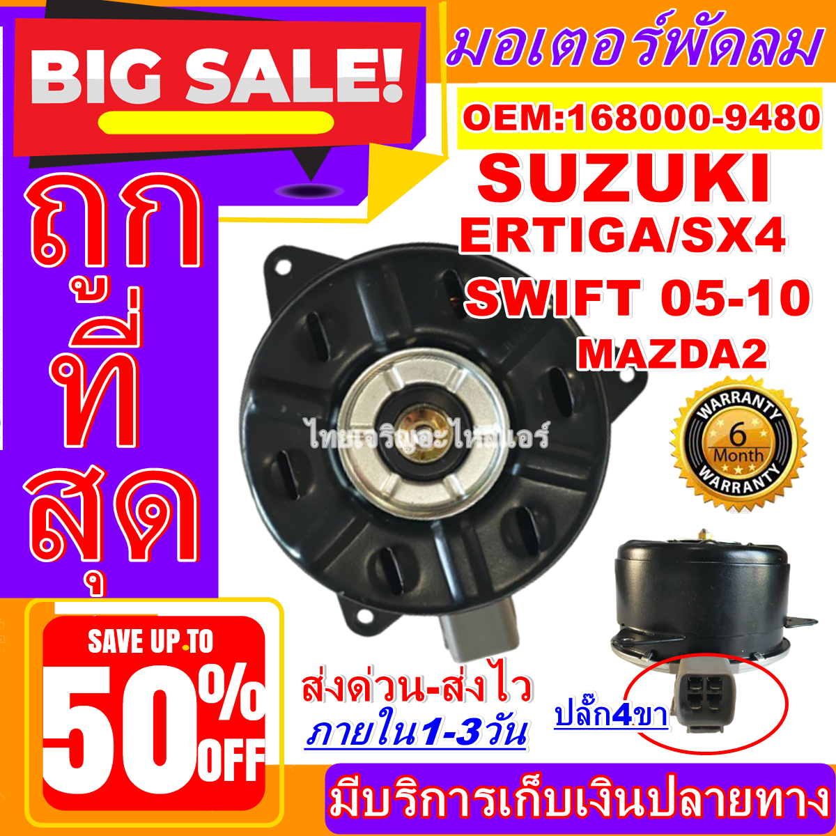 ราคาถูกสุด!! การันตีคุณภาพ มอเตอร์ พัดลม (ใหม่มือ1)SUZUKI ERTIGA /SWIFT ...
