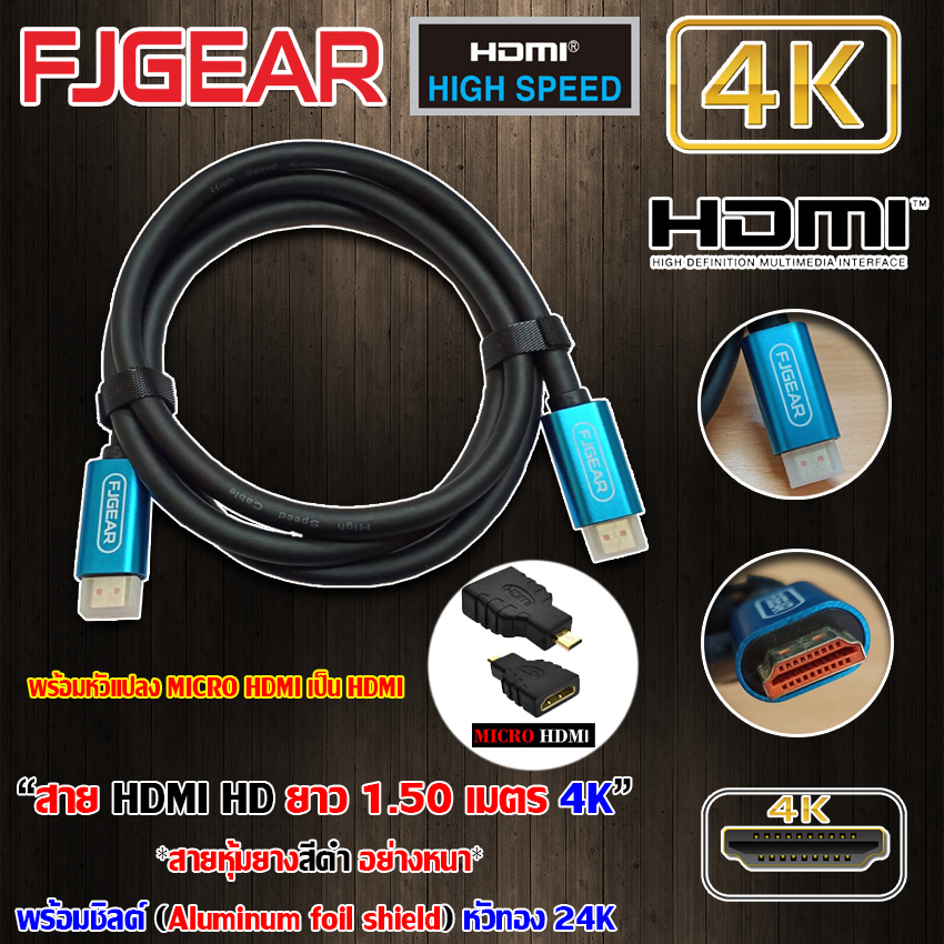 FJGEAR 4K 2K HDMI Cable 1.5 M. Version 4K 2K (19 1) สาย HDMI 4K 2K แท้ ยาว 1.5 เมตร พร้อม หัว ...