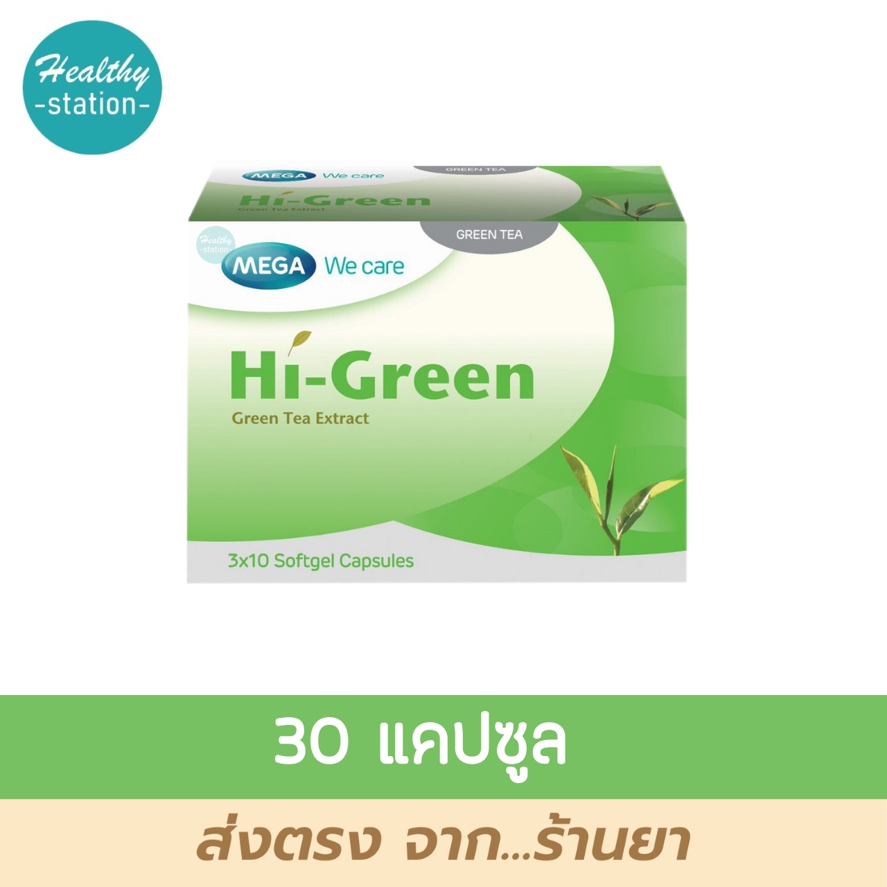 Mega Hi-green 30 capsules | Lazada.co.th
