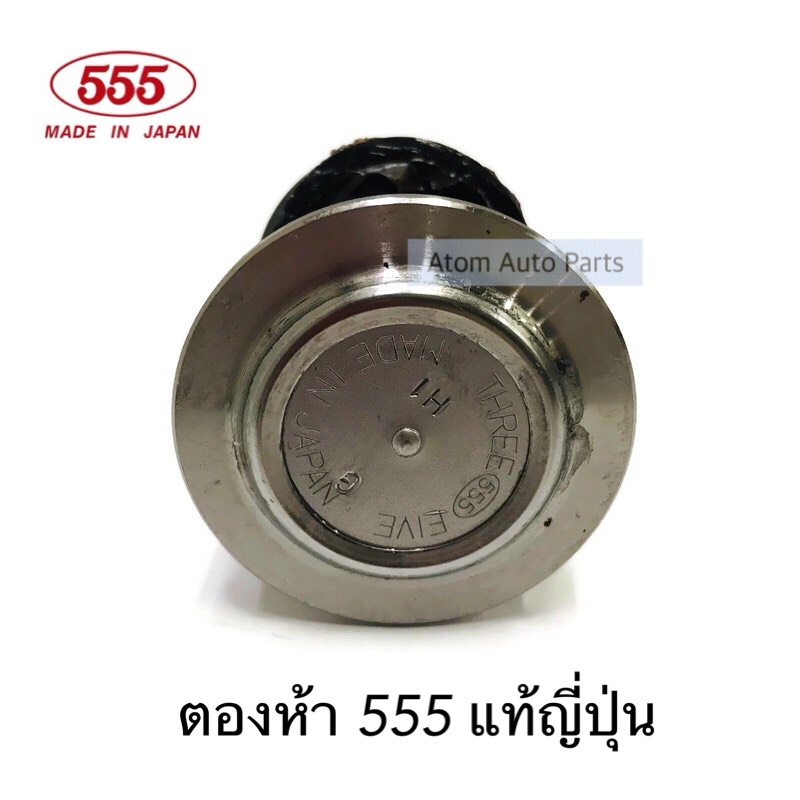 555 ลูกหมากปีกนกบน VIGO 2WD,4WD / FORTUNER / REVO / INNOVA จำนวน 1 ตัว ...