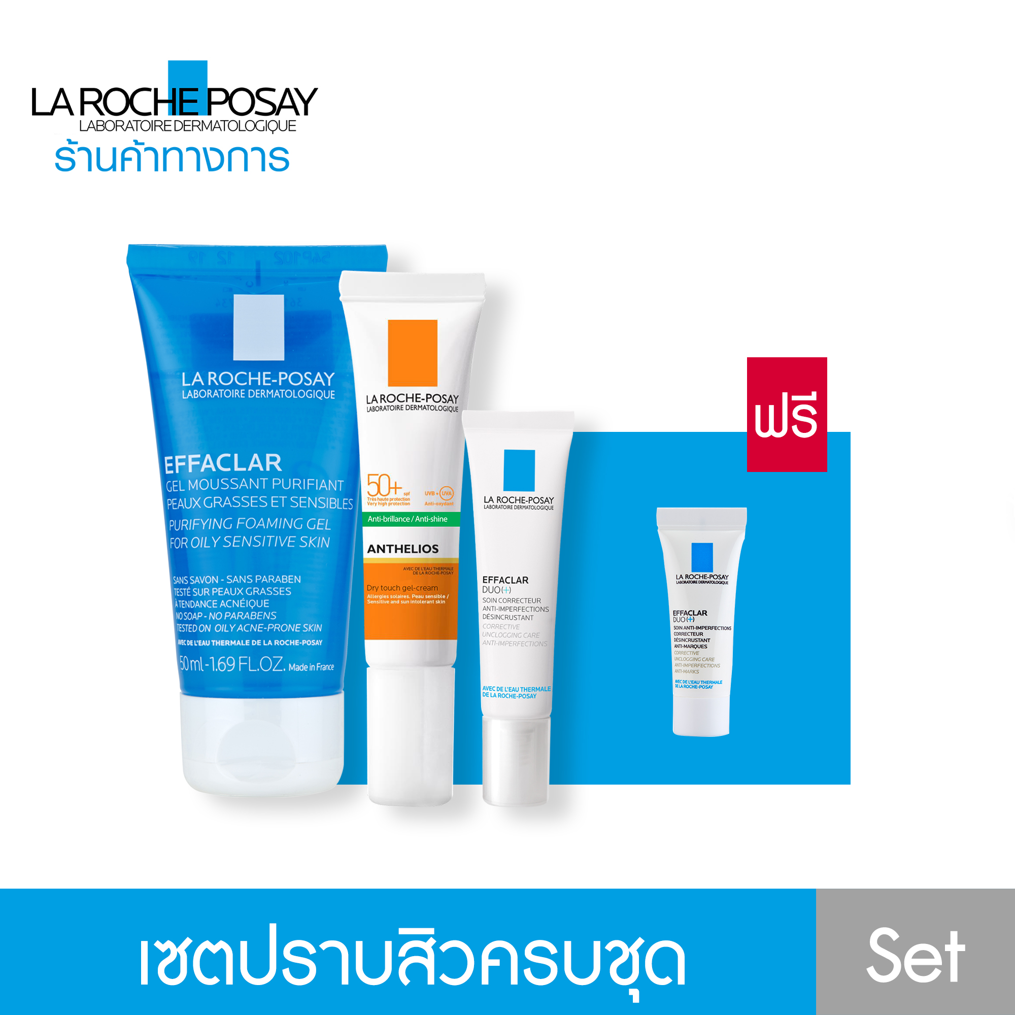 [Acne Starter Kit ฟรี 1 ชิ้น! ] ลา โรช-โพเซย์ La Roche-Posay EFFACLAR ...