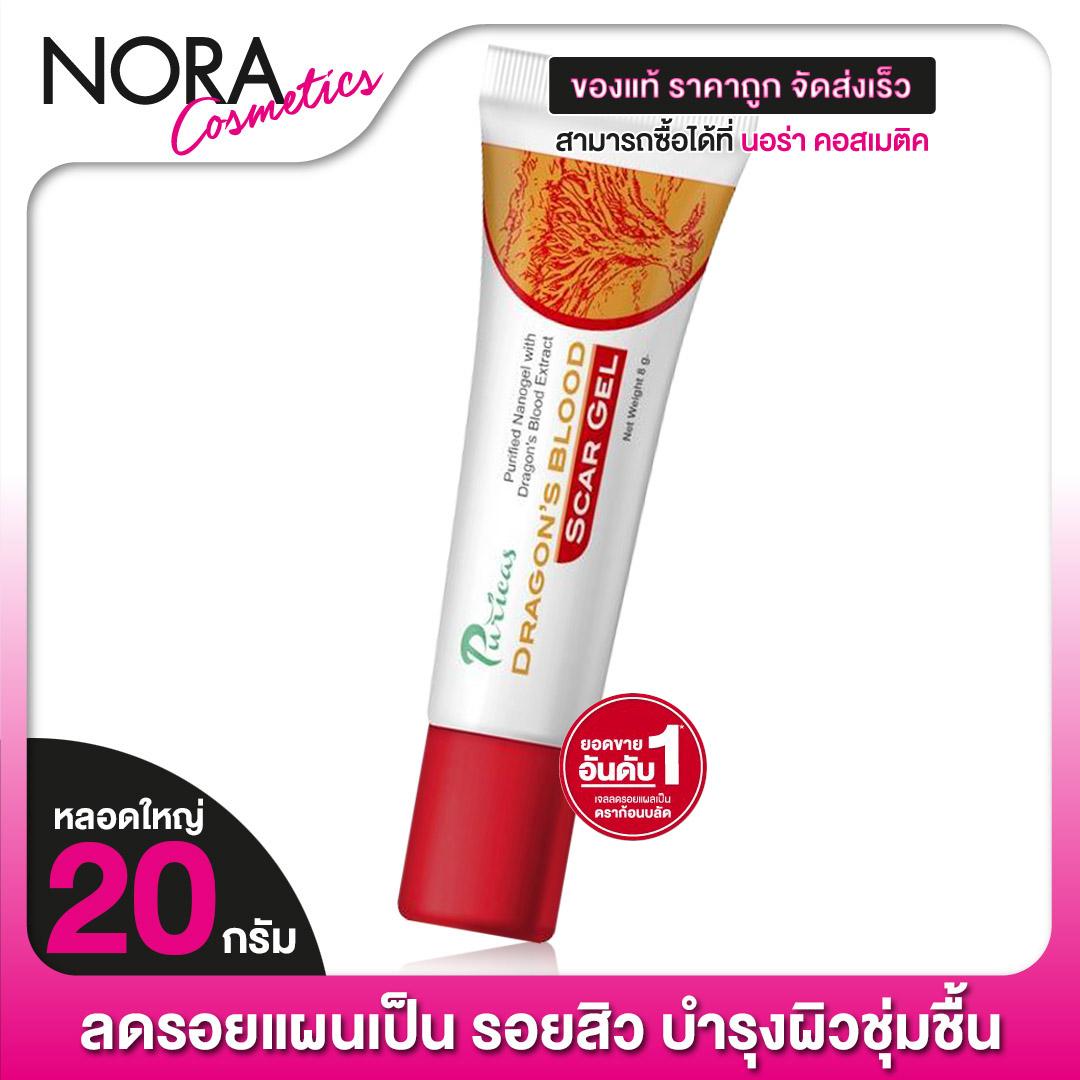 Puricas Plus Advanced Dragon’s Blood C&E เจลทาแผลเป็น แผลสด เพียวริก ...