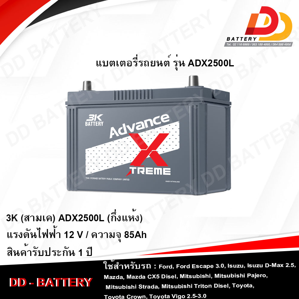 แบตเตอรี่รถยนต์ 3K ADX2500L 85แอมป์ 95D31L ขั้วL แบตกี่งแห้ง ของใหม่ ไฟแรง พร้อมใช้ ส่งฟรีทั่ว ...