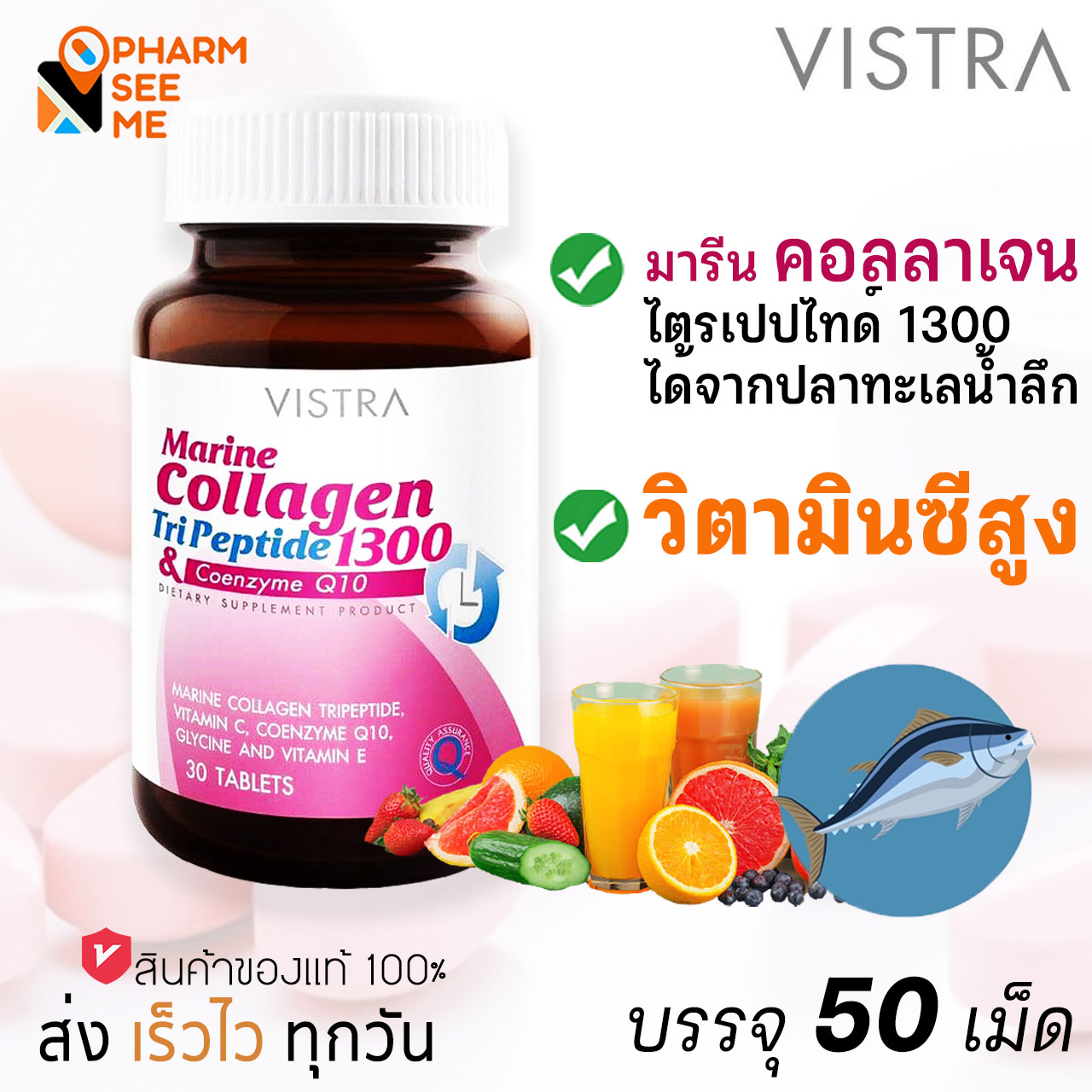 Vistra Marine Collagen TriPeptide 1300 MG 50 เม็ด เสริมความแข็งแรงให้ ...