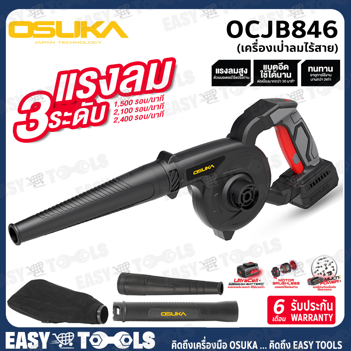 OSUKA เครื่องเป่าลม/ดูดฝุ่น BLOWER ไร้สาย 20V รุ่น OCJB846 | Lazada.co.th