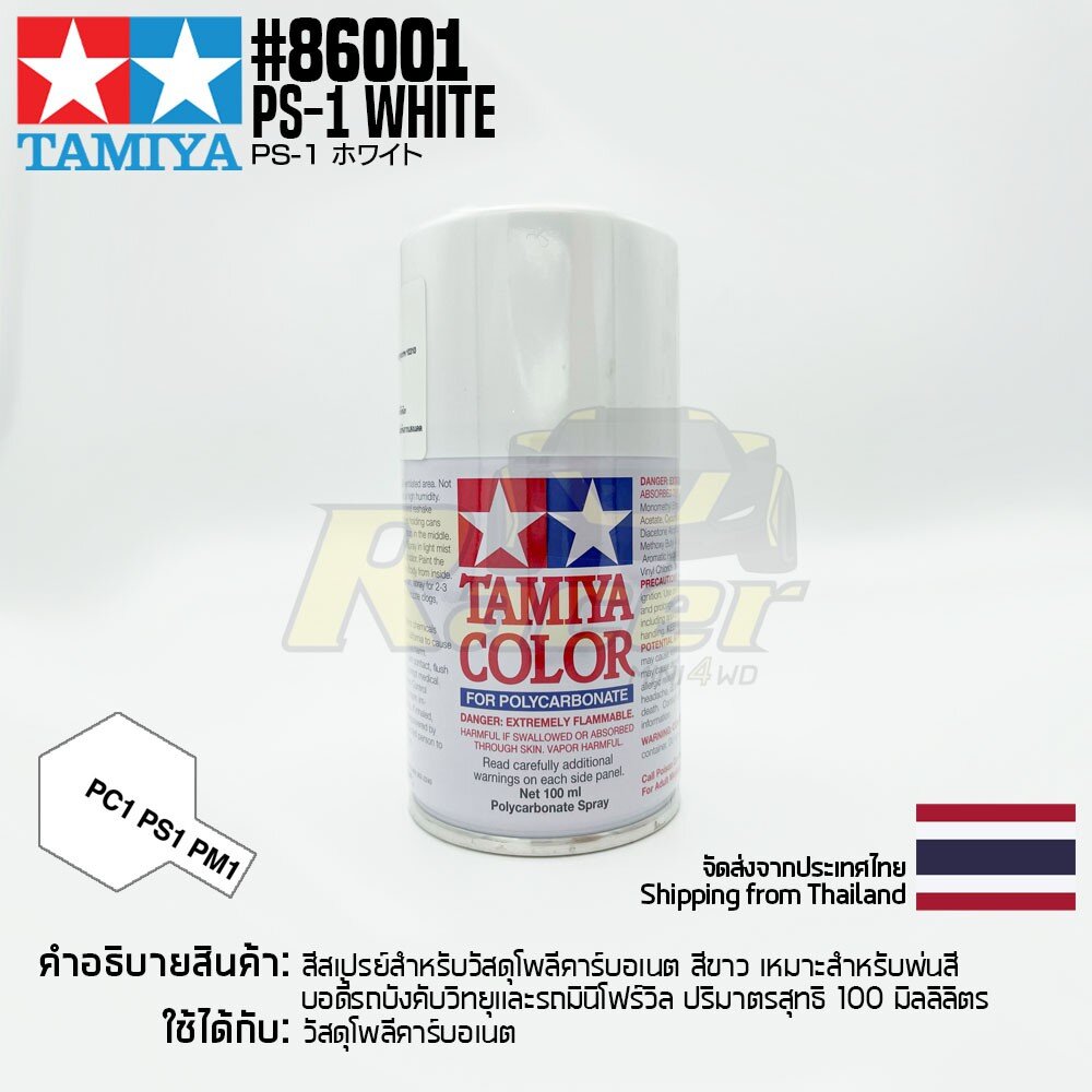 TAMIYA #86001 Tamiya Color for Polycarbonate (White) PS-1 สีเปรย์ทามิ ...