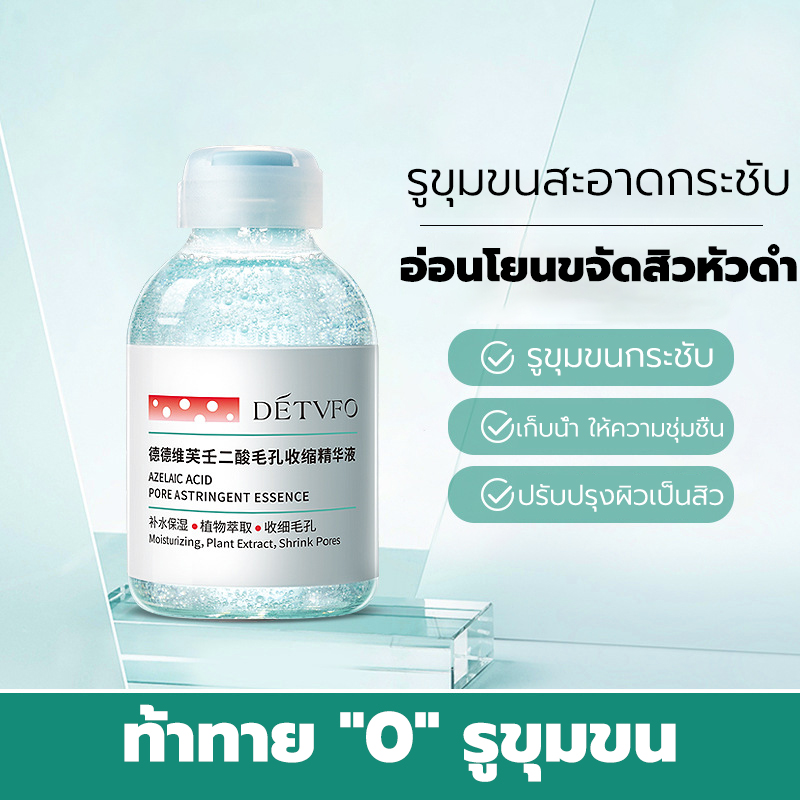 DETVFO เซรั่มกระชับรูขุมขน 32ml ขจัดสิวหัวดําสิวหัวดำหายไปหมด น้ำตบกระชับรูขุมขน เซรั่มลดสิว เซ ...
