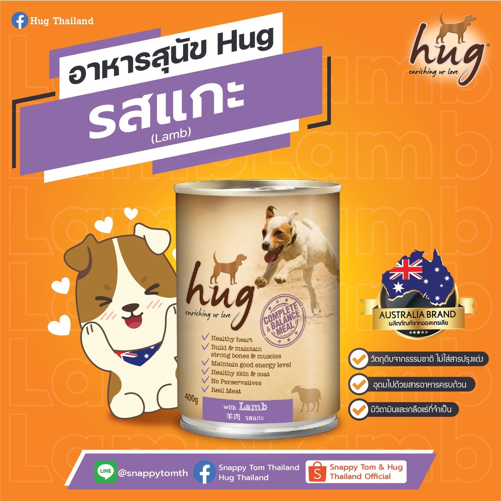 hug ฮัก อาหารเปียกกระป๋องสุนัข 400 กรัม. นำเข้าออสเตรเรีย | Lazada.co.th