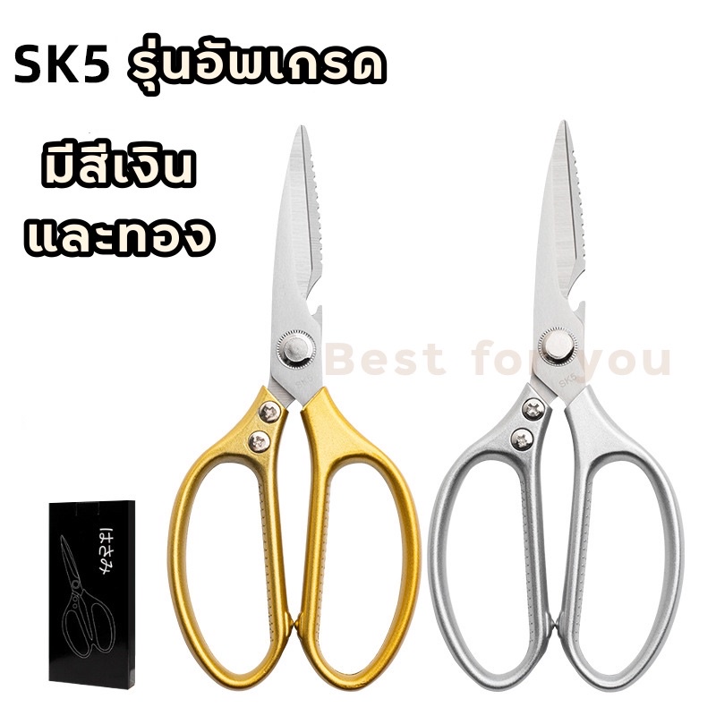++ลดพิเศษ++ รุ่นใหม่งานกล่อง ของแท้SK5 สแตนเลสอย่างดี กรรไกรทำครัว กรรไกรทำอาหาร กรรไกรตัดเนื้อ ...