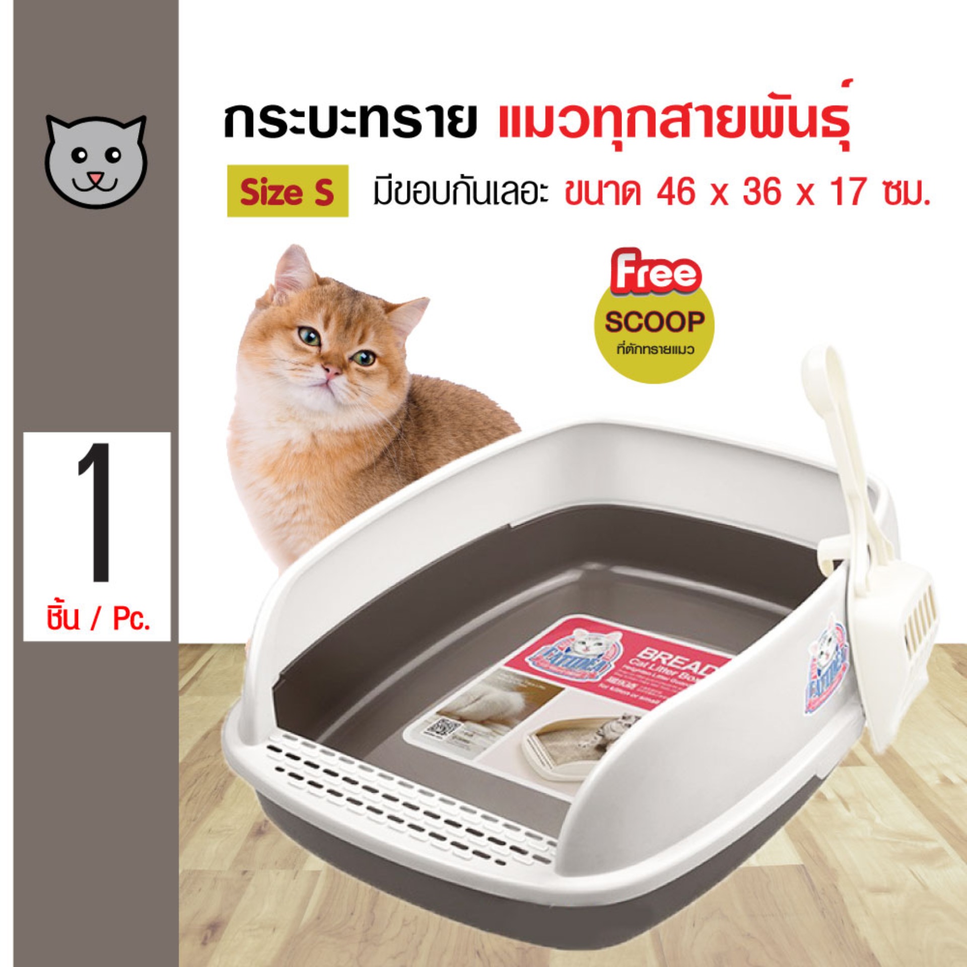 Catidea ห้องน้ำแมว กระบะทรายแมว สำหรับแมวพันธุ์เล็ก Size S ขนาด ...