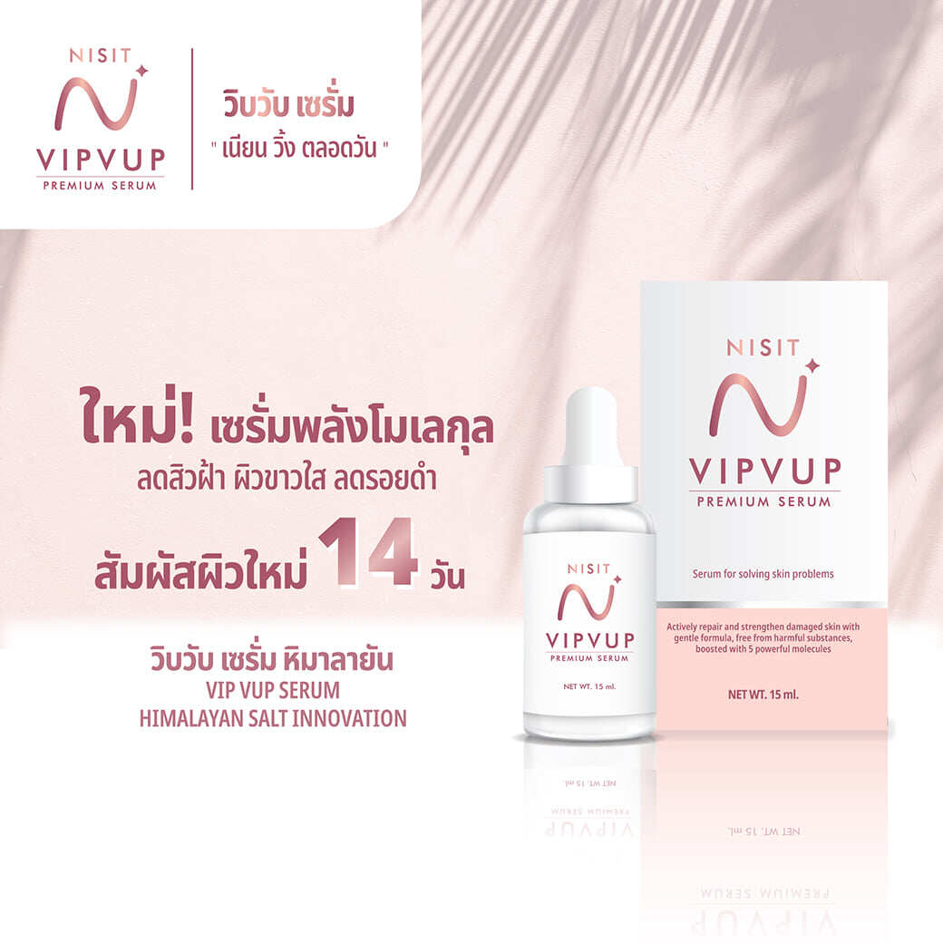 vitamin.pop Nisit Vipvup Premium Serum นิสิต วิบวับ พรีเมี่ยม เซรั่ม ...