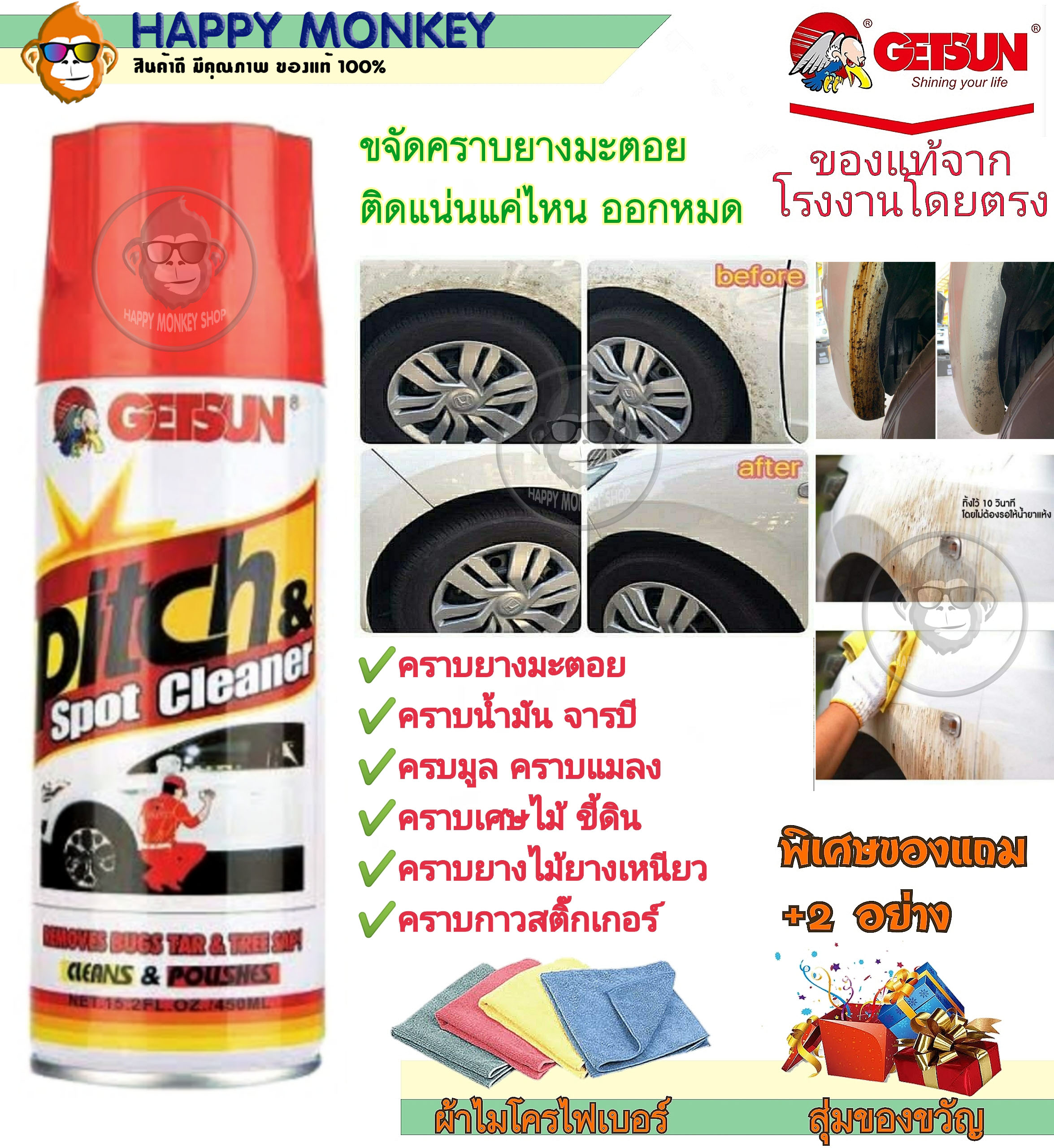 Pitch & Spot Cleaner 450ml แถมฟรี ผ้าไมโครไฟเบอร์ 1 ผืน สเปรย์ขจัดคราบ ...