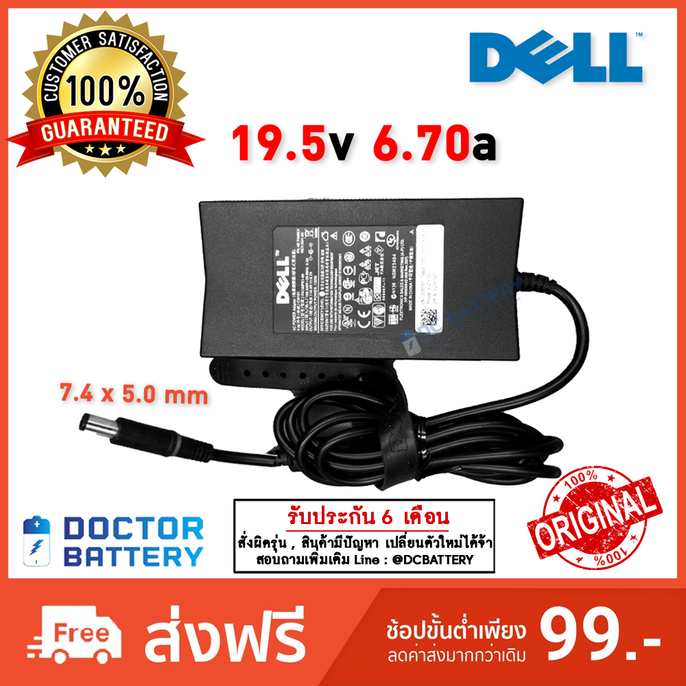 อะแดปเตอร์ เดลล์ - Dell adapter 130W 19.5V 6.7A ขนาดหัว 7.4x5.0 ปลายสาย ...