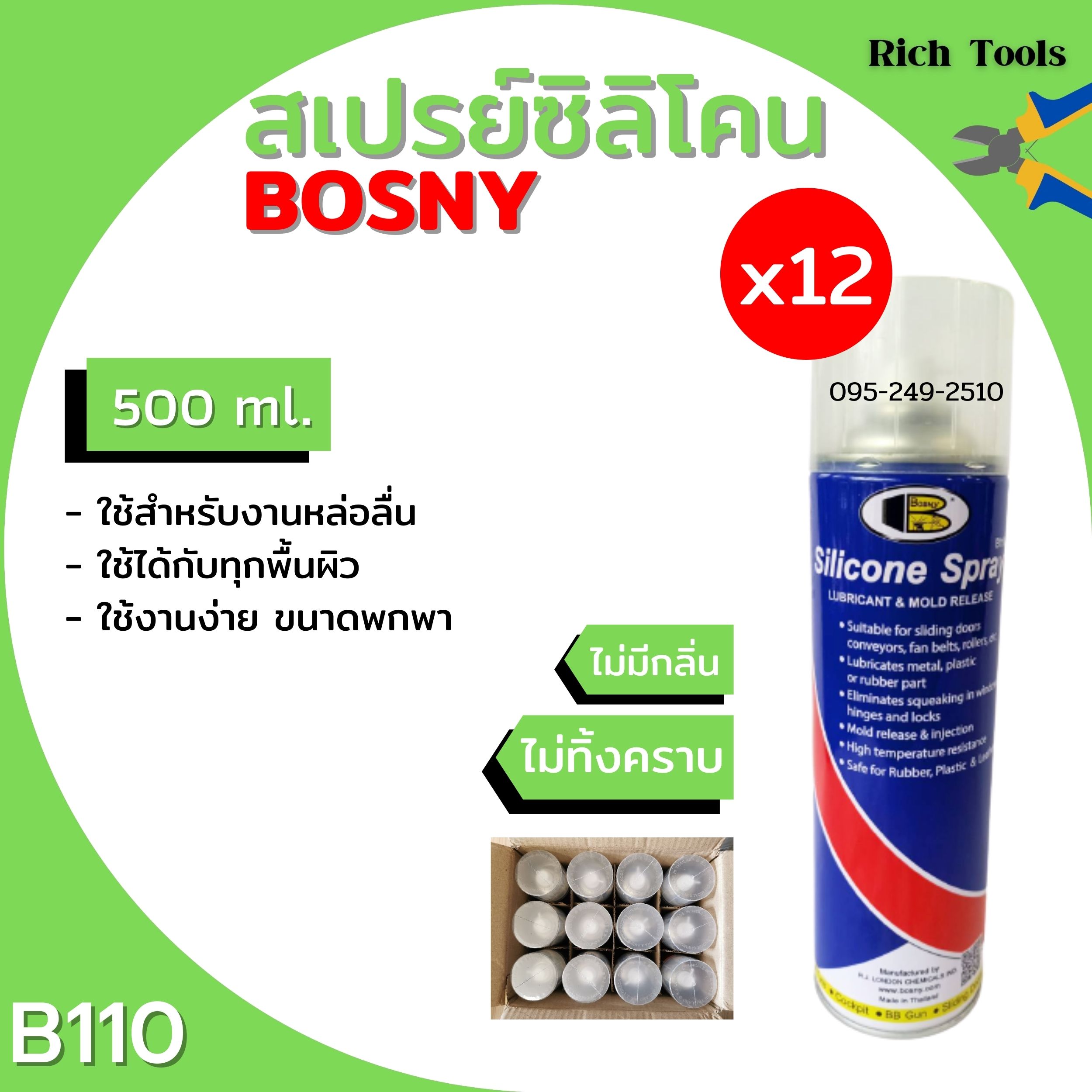 สเปรย์ซิลิโคน บอสนี่ BOSNY B110 500 ml. หัวฉีดแบบใหม่ สเปรย์หล่อลื่น ...