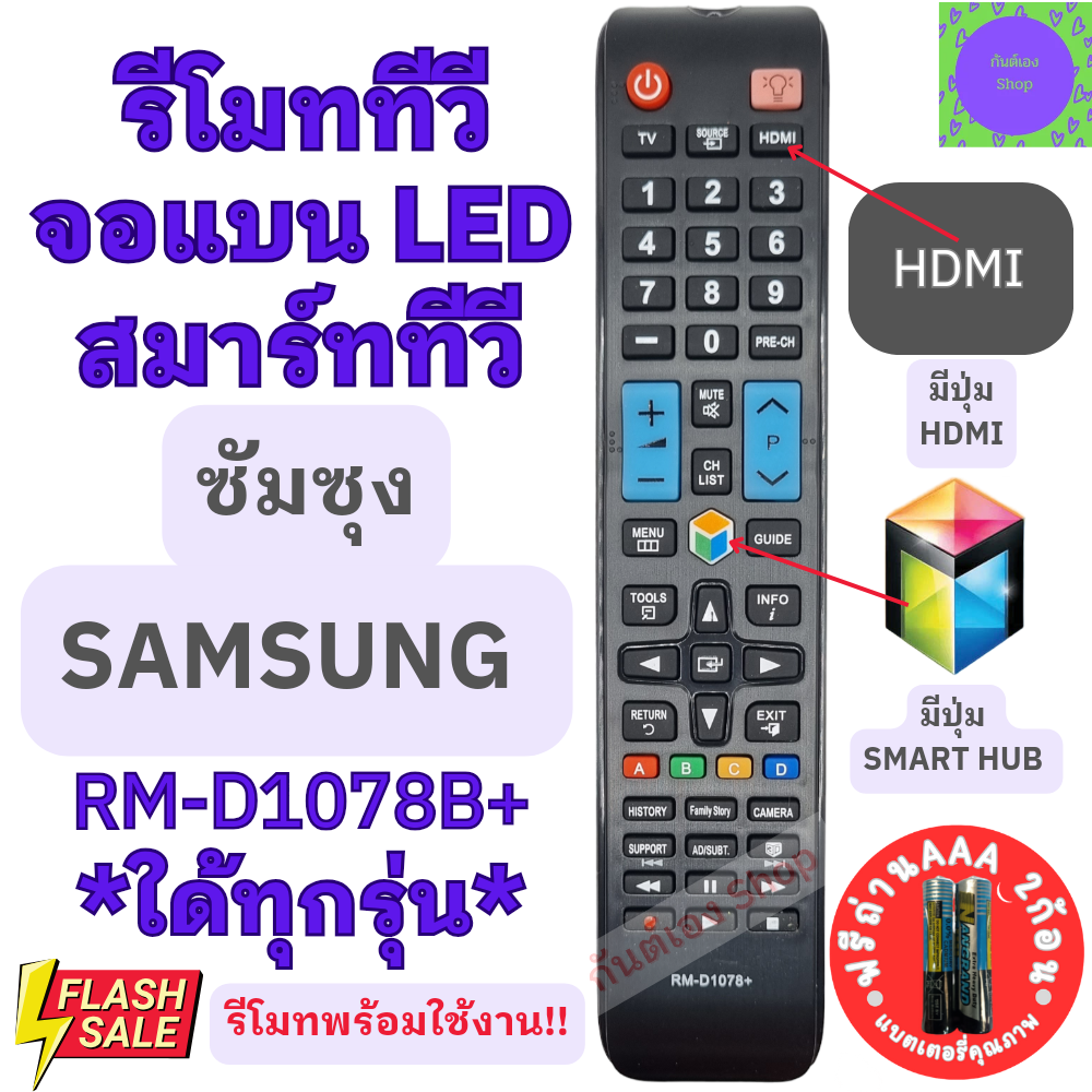 Remot Samsung รีโมททีวี ซัมซุง SAMSUNG RM-D1078+ ใด้ทุกรุ่น รีโมทซัมซุง ...
