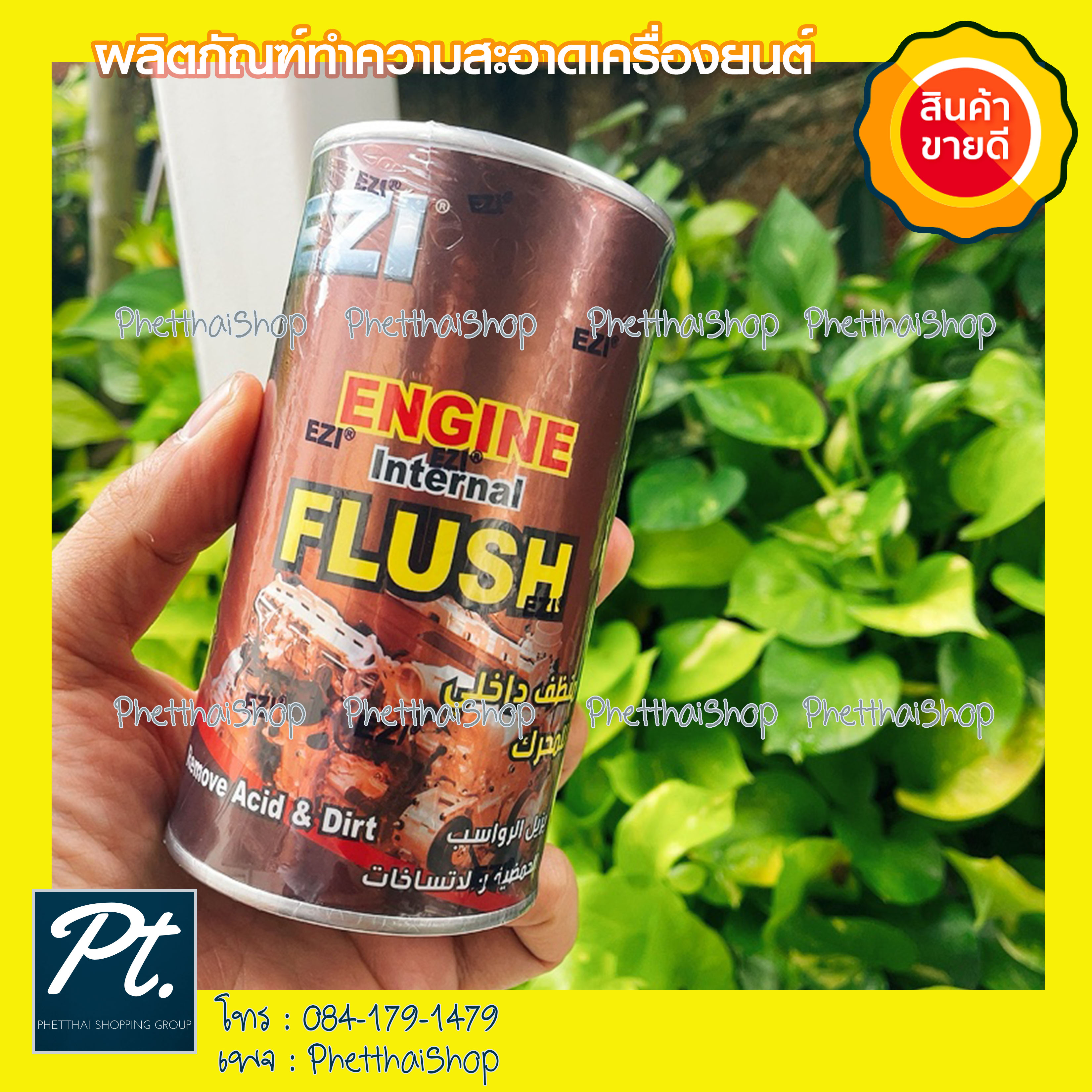 EZI Internal Engine Flush ผลิตภัณฑ์ทำความสะอาดเครื่องยนต์ 300 มล. ...