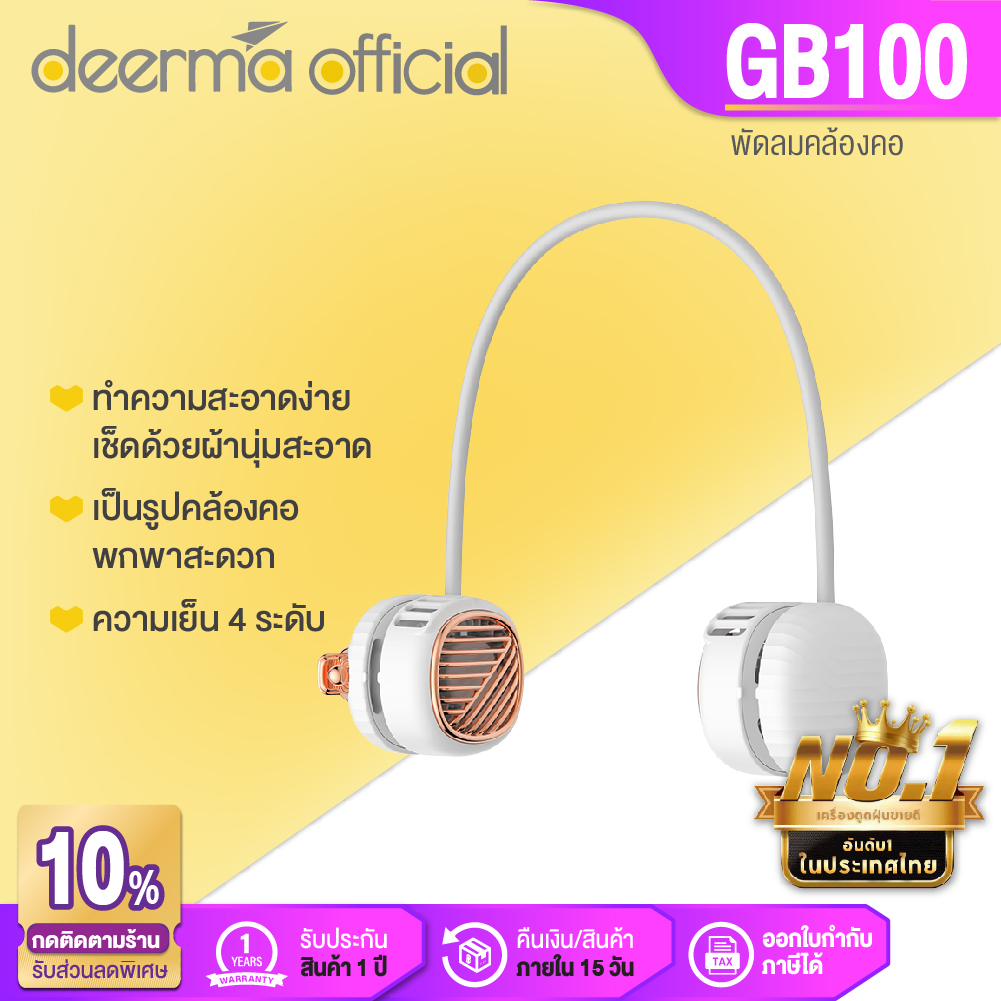 Deerma พัดลม คล้องคอ พัดลมพกพา FAN GB100 พัดลมคล้องคอ NECK FAN พัดลมแบบ ...