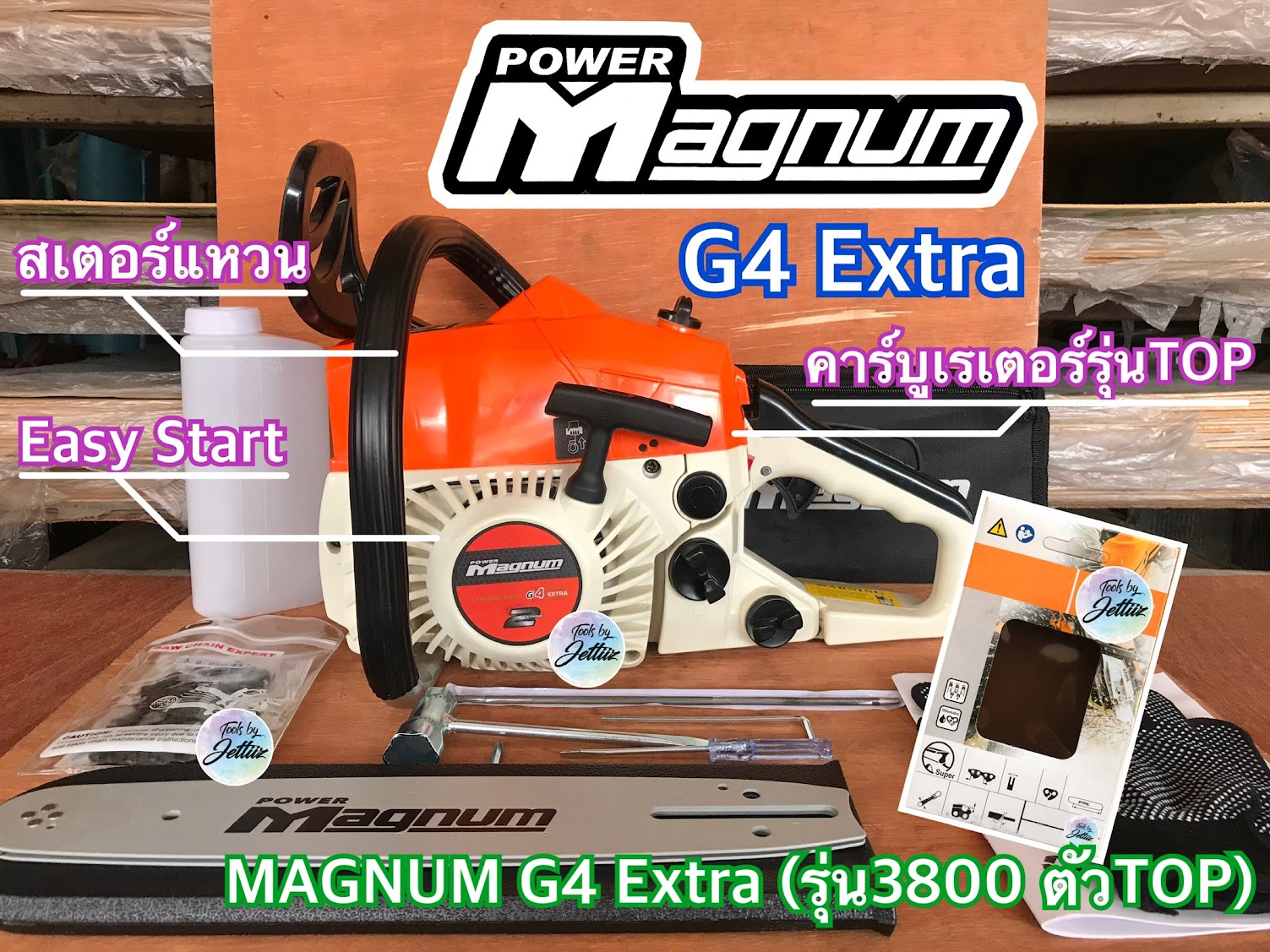 เลื่อยยนต์ แม็คนั่ม MAGNUM G4 Extra G2 ตัวใหม่ล่าสุด เลื่อย3800 ตัวTop ...