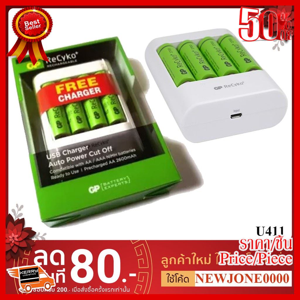 #BEST SELLER Gp ReCyko ชุดชาร์จ รุ่น U411 Usb Charger พร้อมถ่าน AA(2A ...