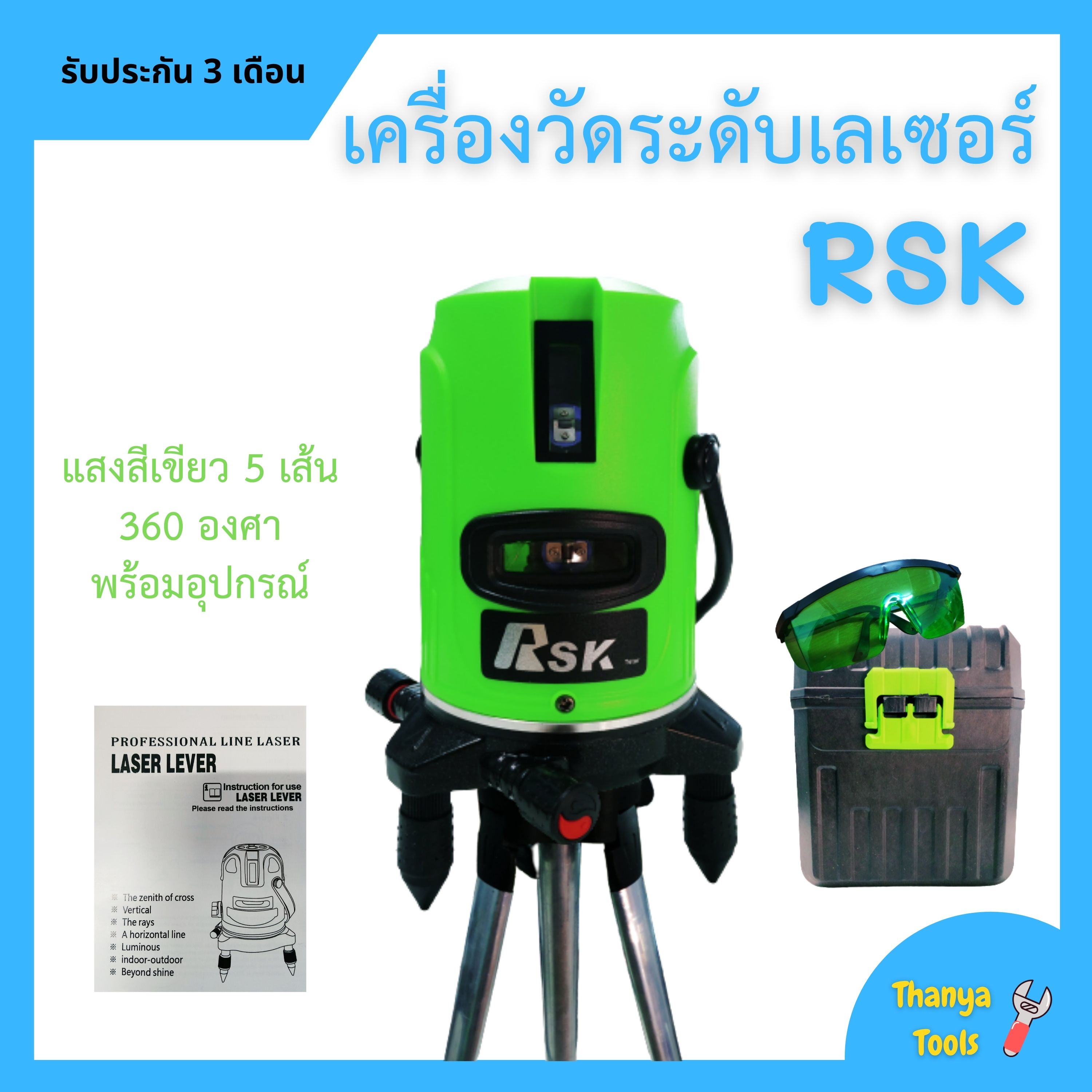 เครื่องวัดระดับเลเซอร์ RSK แสงสีเขียว 5 เส้น 360 องศา พร้อมอุปกรณ์ครบเซ็ต | Lazada.co.th