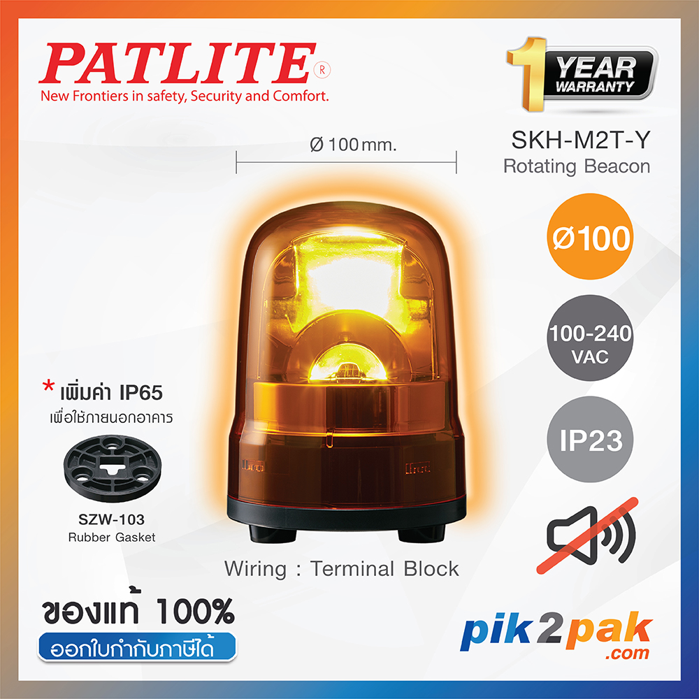 SKH-M2T-Y : ไฟสัญญานเตือน ไฟหมุน ไฟไซเรน สีเหลือง Ø100mm 100-240VAC ...
