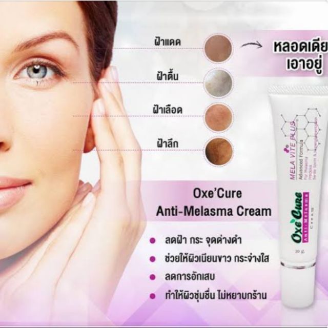 Oxe'cure Anti-Melasma Cream 10g ครีมทาฝ้า อ๊อกซีเคียว แอนตี้ เมลาสม่า ...