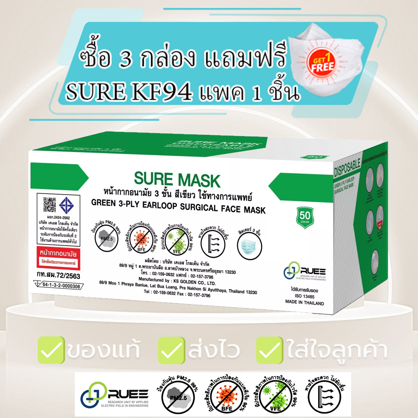 (3กล่องแถมแมส1ชิ้น) SURE MASK สีเขียว หน้ากากอนามัย แมสทางการแพทย์ แมส ...