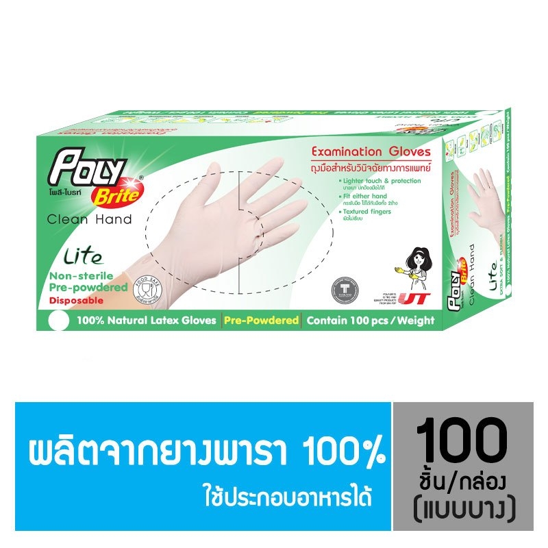 "Poly-Brite" New !! ถุงมือยางธรรมชาติ (Food Safe) รุ่น Extra Thin Lite - Size M 5 กล่อง (100ชิ้น ...
