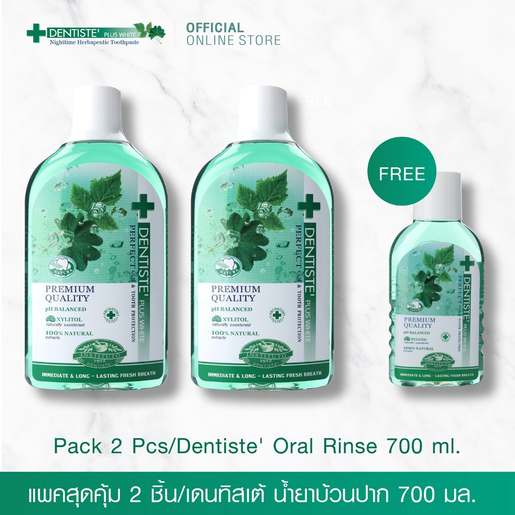 [แพ็คสุดคุ้ม 2ชิ้น] Dentiste' Oral Rinse 700ml. x2 ฟรี! ขนาด 100ml. x1 ...
