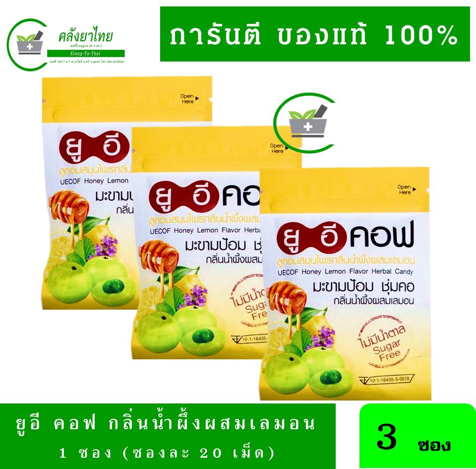 1กล่อง20ซอง Uecof ยูอีคอฟ ลูกอมสมุนไพรมะขามป้อม - Healthandbeauty4you ...