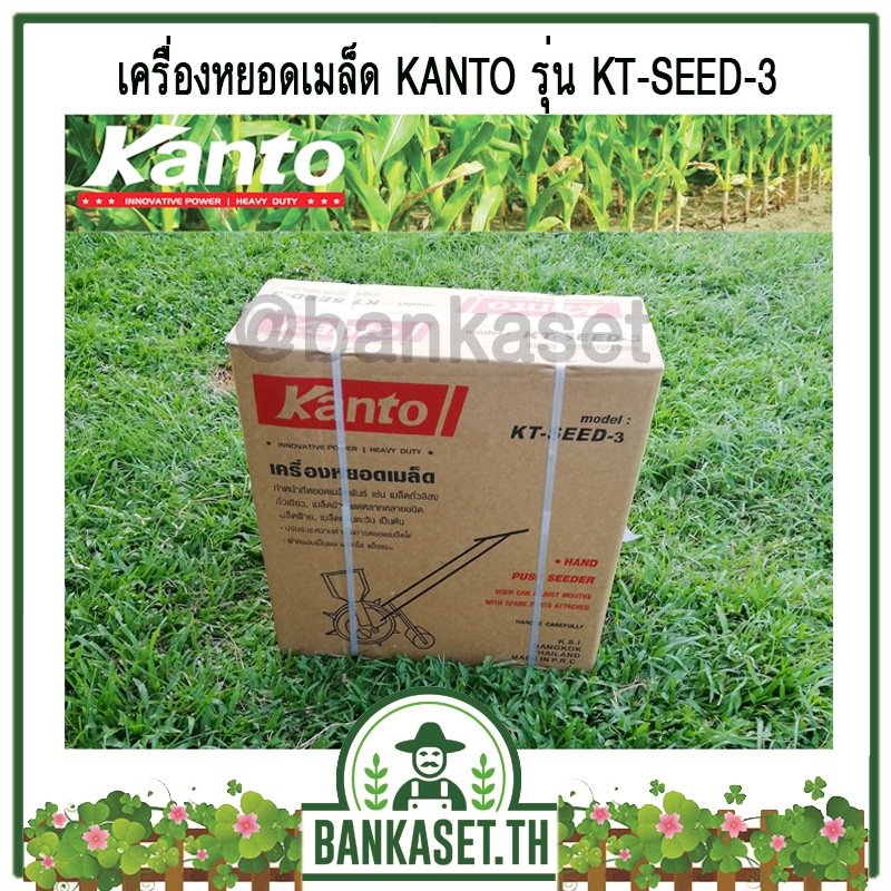 เครื่องหยอดเมล็ด ข้าวโพด ถั่วต่างๆ ปุ๋ย KANTO KT-SEED-3 ปรับจำนวน/ระยะห่างหลุมหยอดได้ (อย่างดี ...