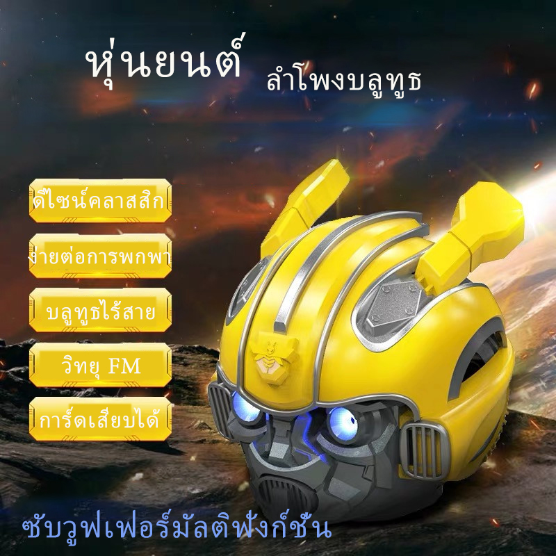 Xiaomi Digital ลำโพงบลูทูธ ลำโพงที่ขายดีที่สุด Bumblebee Audio USB MP3 ...