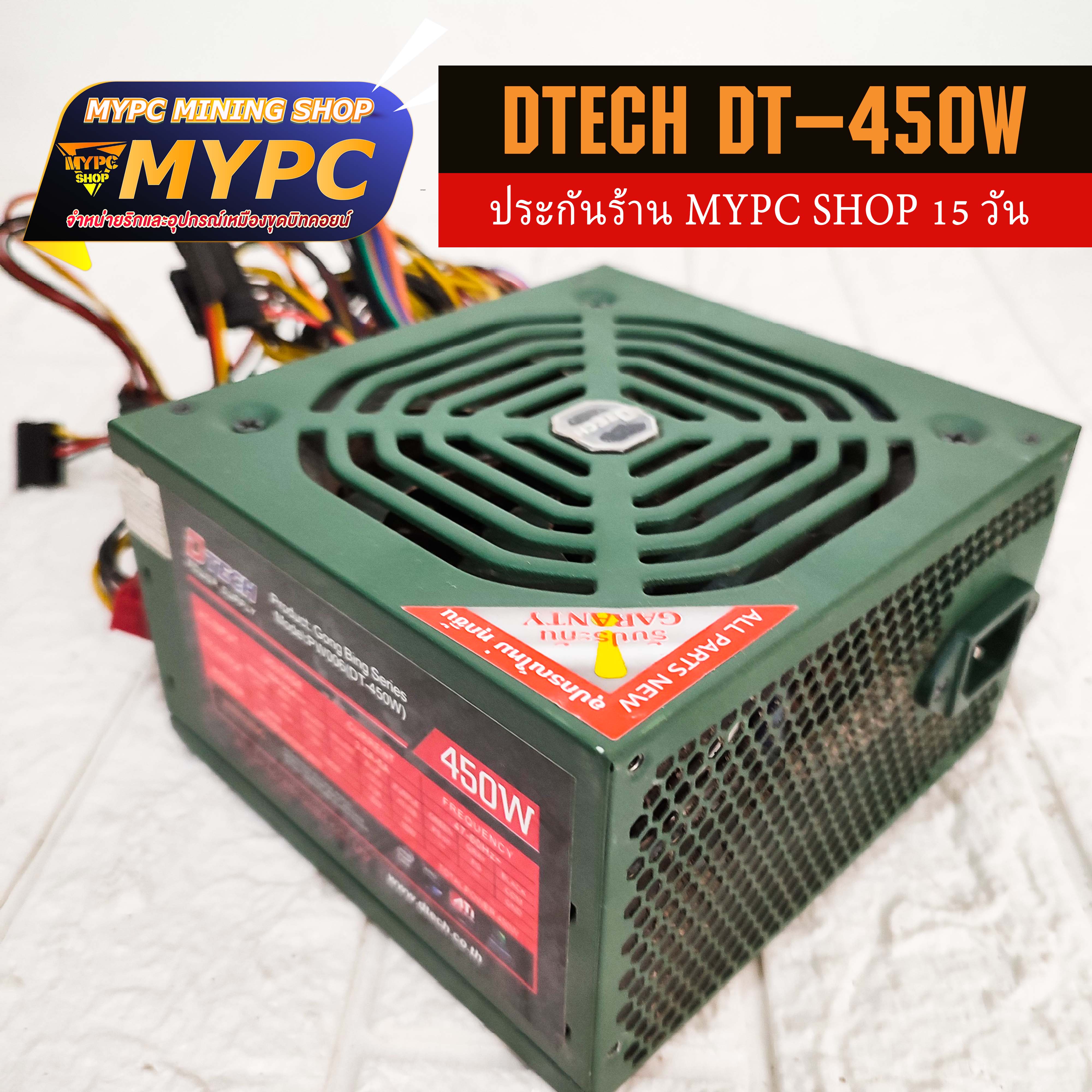 PSU พาวเวอร์ซัพพลาย DTECH PW006 DT - 450W มือสอง - MYPC-Extreme Shop - ThaiPick