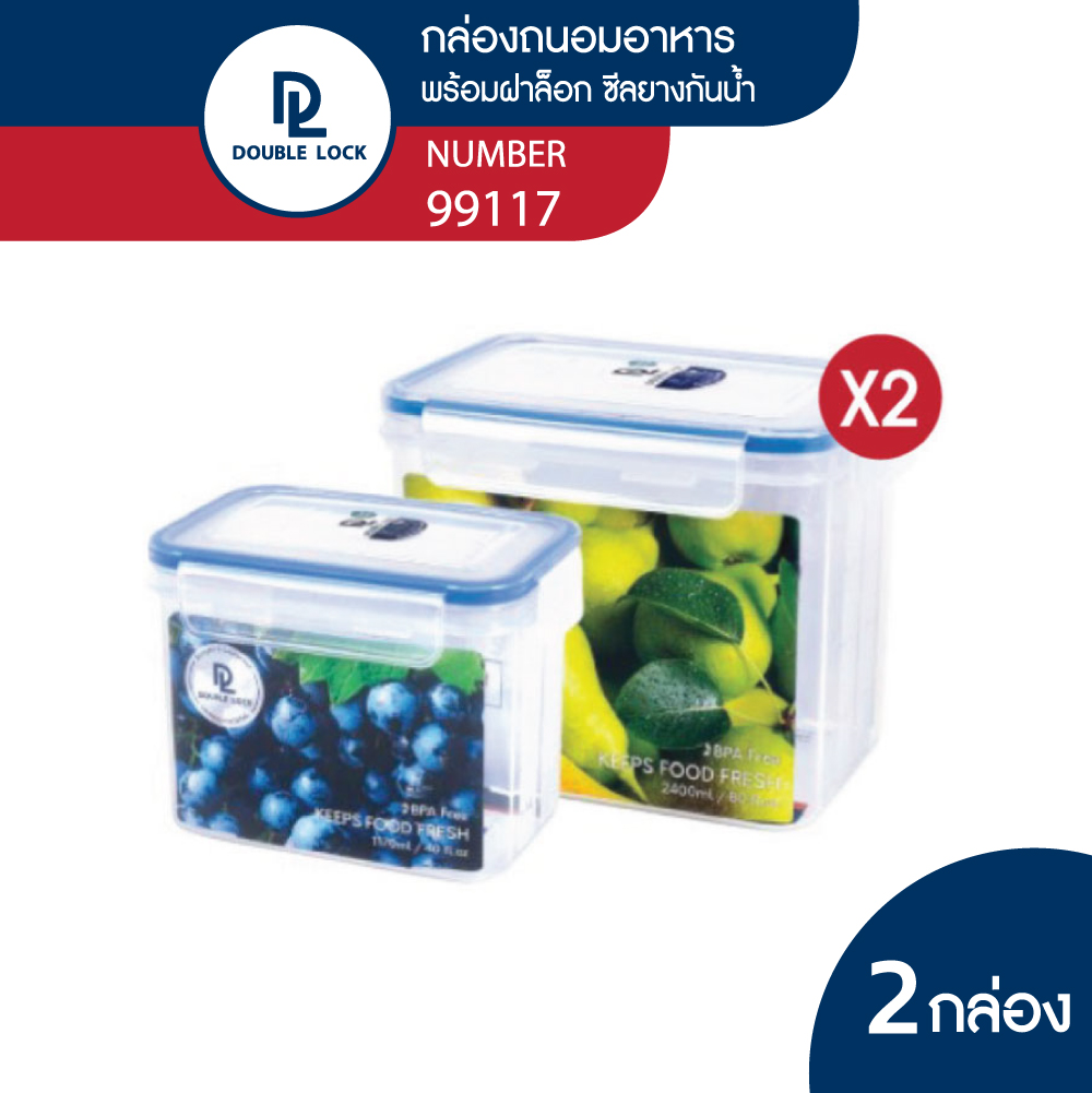 Double Lock Set กล่องใส่อาหาร กล่องถนอมอาหาร ทรงสูง รุ่น 99117 (9115 ...