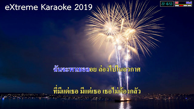ซาวด์ฟ้อน SOUND FONT ดนตรีสด สำหรับโปรแกรมคาราโอเกะ EXTREME KARAOKE ...