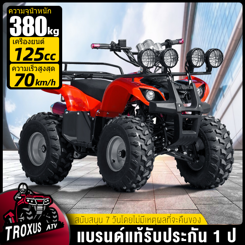 COD ทุกจังหวัดส่งไว1วันTROXUS รถatvผู้ใหญ่125cc รถatv4ล้อ ยางขนาด 8 ...