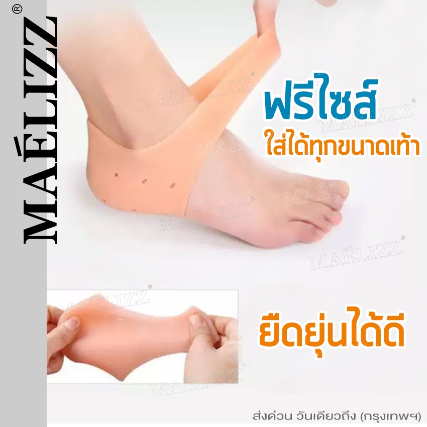 bkk ส่งฟรี 2 ชิ้น(ซ้ายขวา)Maelizz ซิลิโคนรองส้นเท้า สีเนื้อ แก้เจ็บส้น รองช้ำ ส้นเท้าแตก ใส่ได้ ...